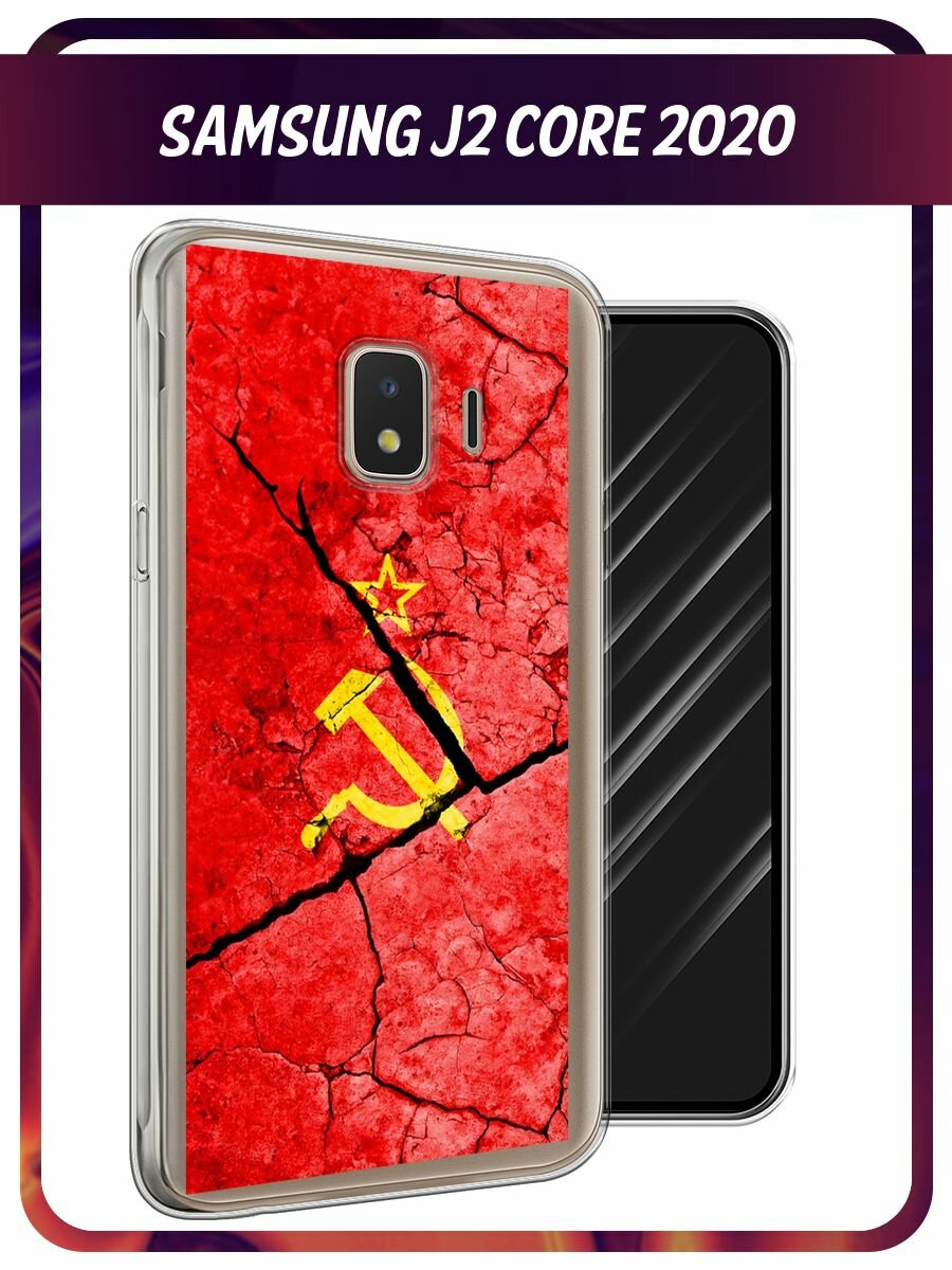 Чехол на Samsung Galaxy J2 Core (2018/2020) / Самсунг Галакси J2 Core (2020) с принтом "СССР"