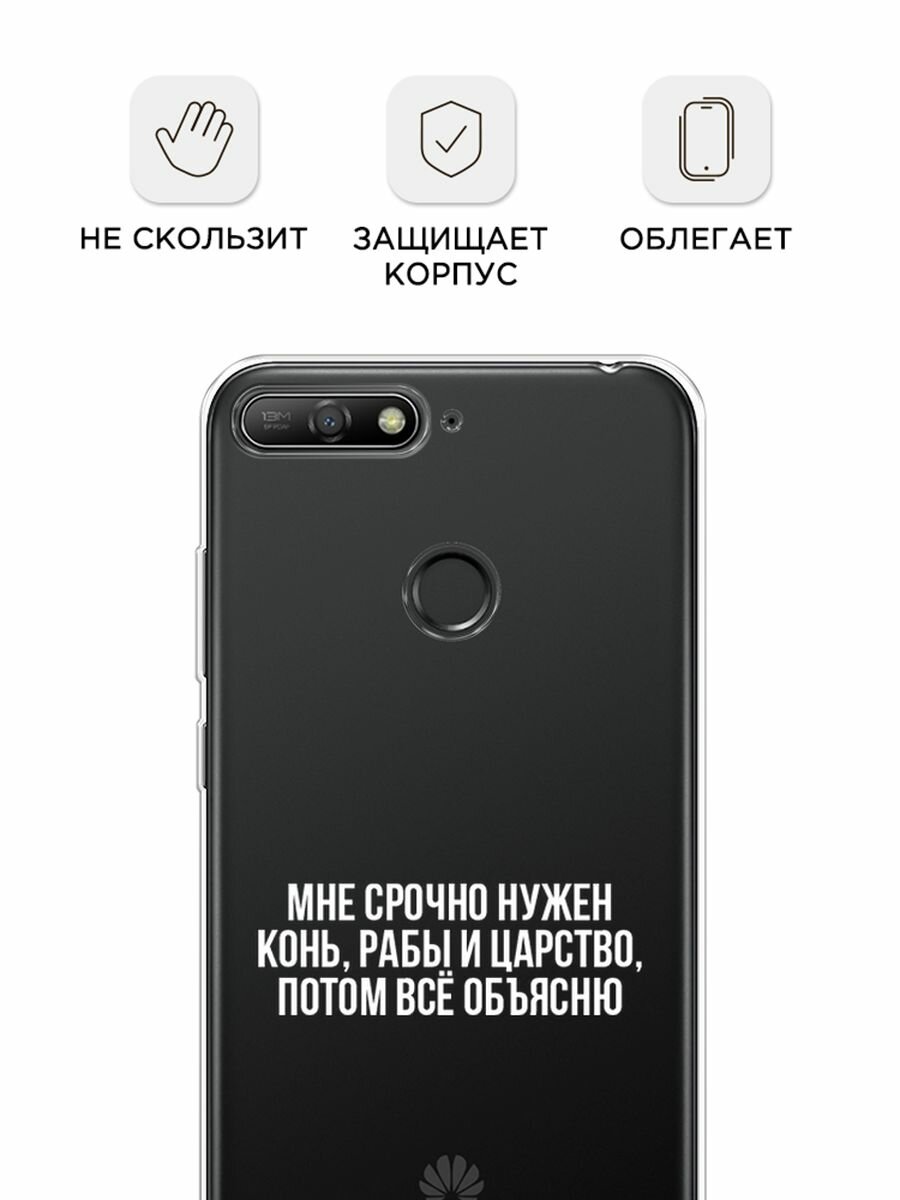 Чехол на Honor 7C/7A Pro/Huawei Y6 Prime 2018 / Хонор 7С/7А Про с принтом "Мне срочно нужно все", прозрачный — фото 1