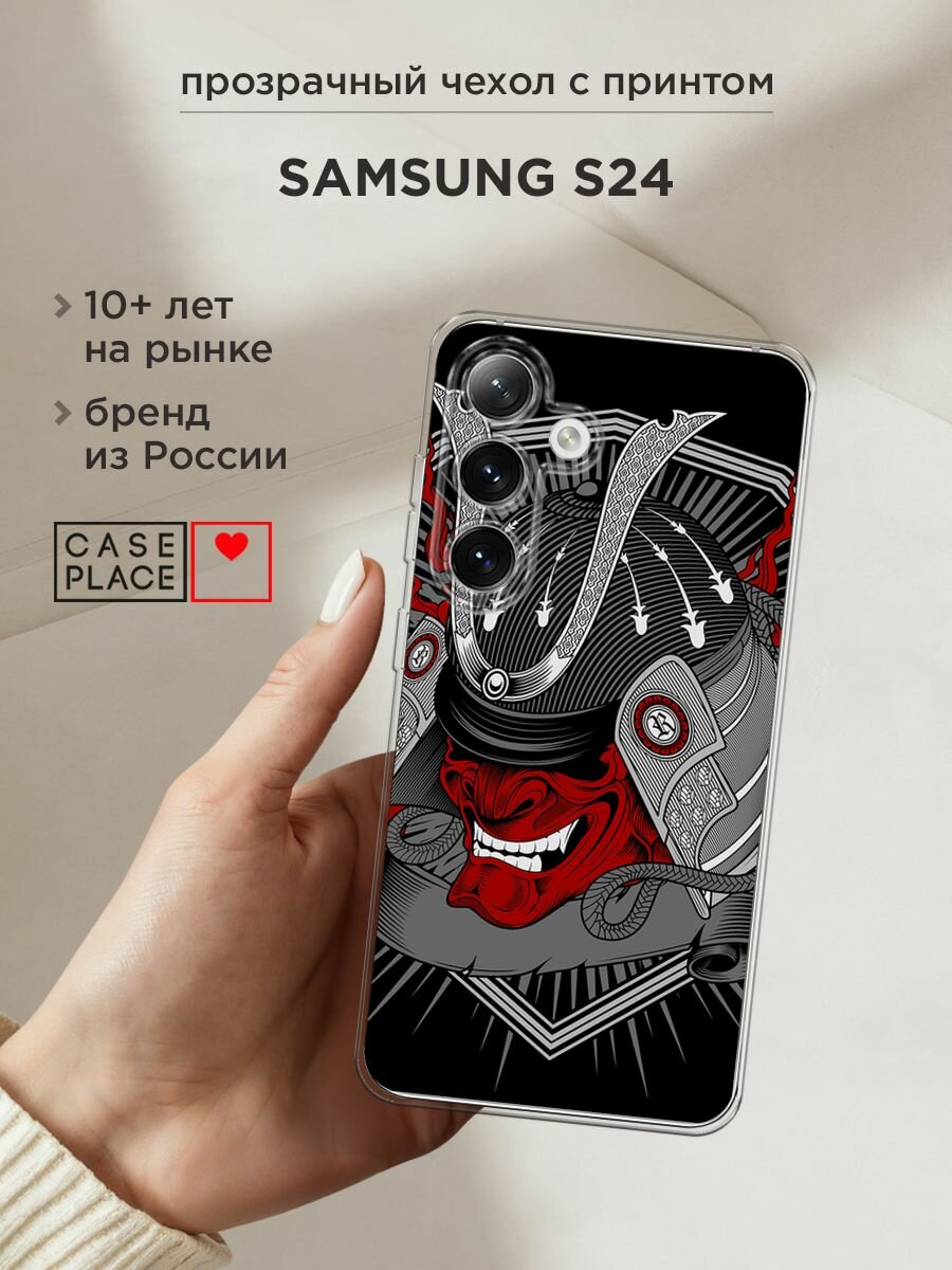 Чехол на Samsung Galaxy S24 / Самсунг S24 с принтом "Красная маска самурая"