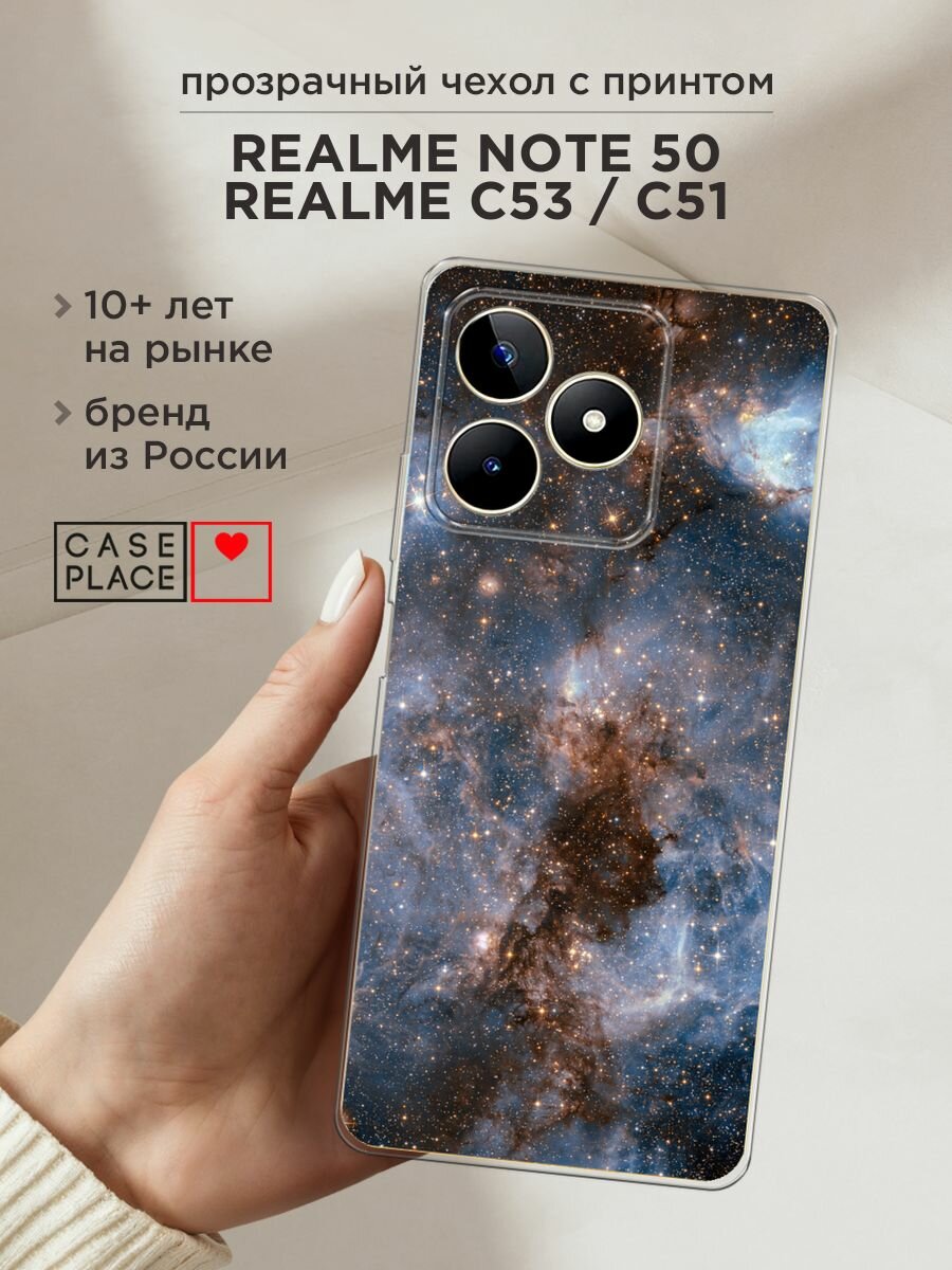 Чехол на Realme C53/C51 / Реалми С53/С51 с принтом "Туманность 4"