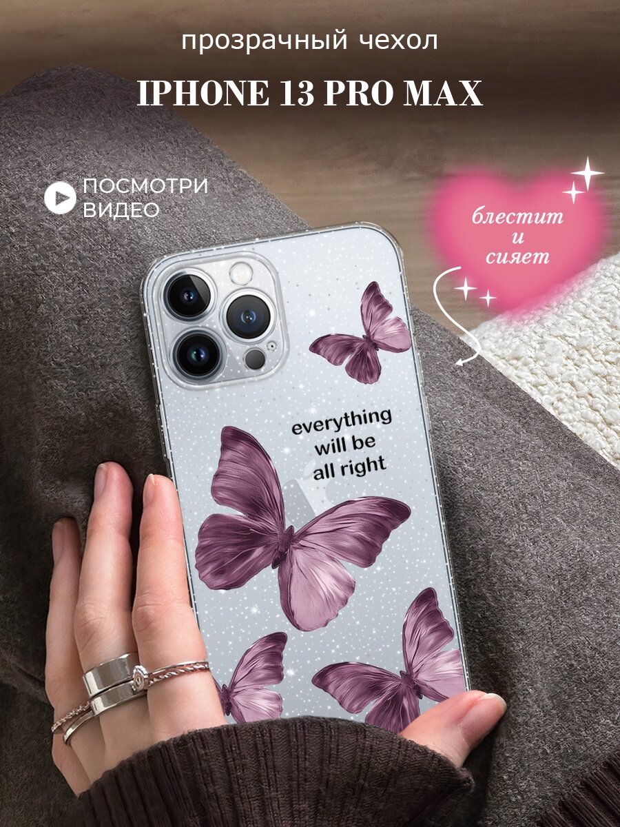 Чехол на Apple iPhone 13 Pro Max (Айфон 13 Про Макс) с блестками и принтом Малиновые бабочки