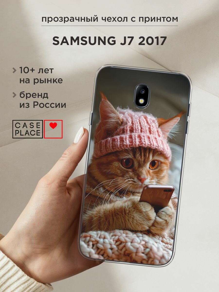 Чехол на Samsung Galaxy J7 2017 / Самсунг Галакси Джей 7 2017 с принтом "Рыжий котик с телефоном"
