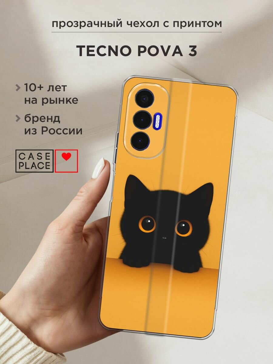 Чехол на Tecno Pova 3 / Текно Пова 3 с принтом "Контрастный котик"
