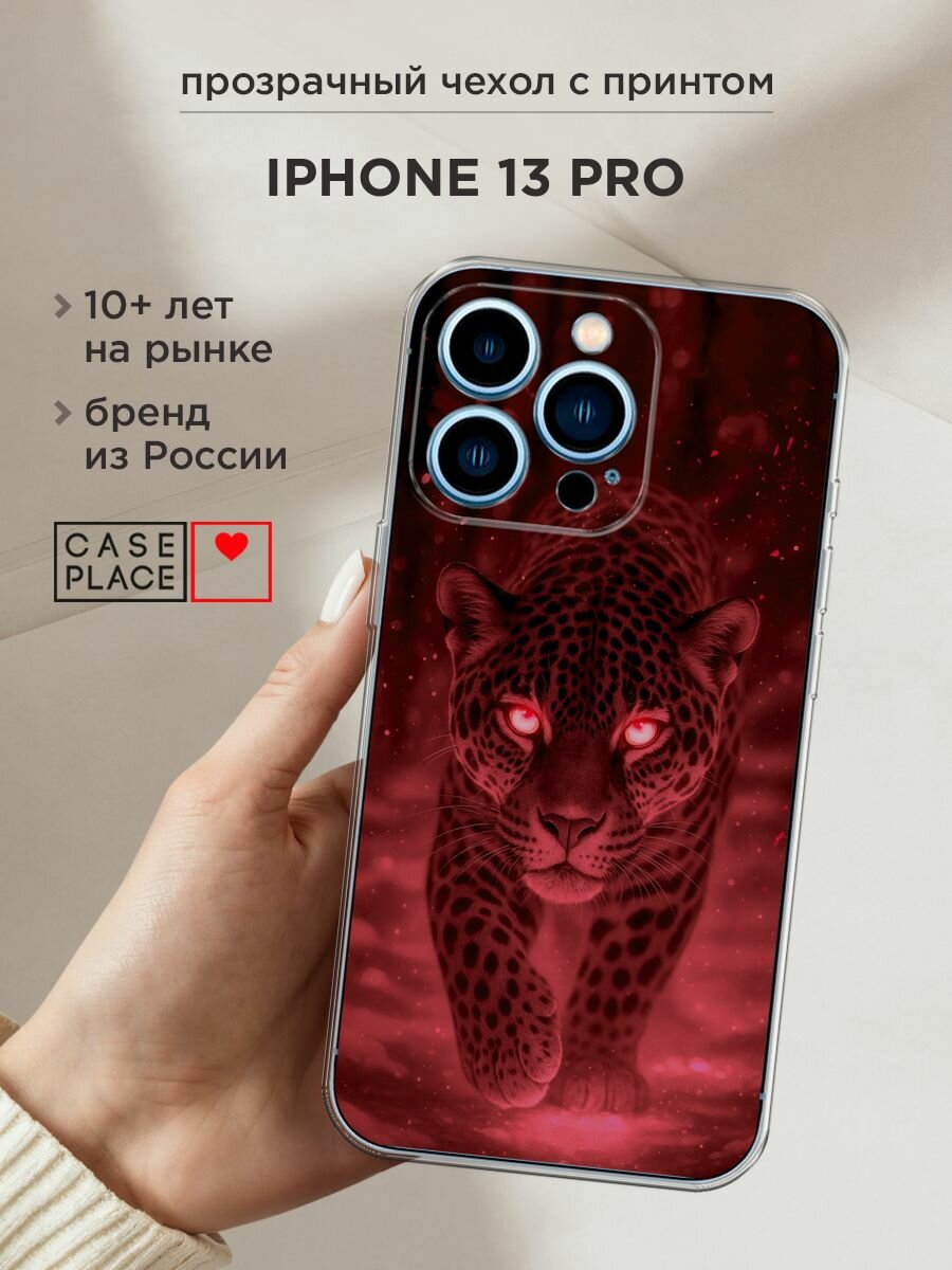 Чехол на Apple iPhone 13 Pro / Айфон 13 Про с принтом "Магический леопард"