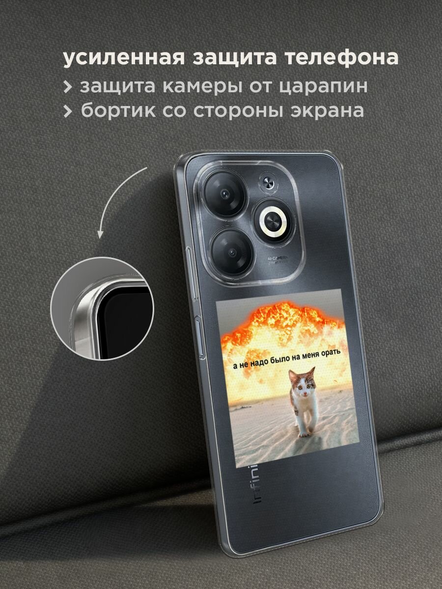 Чехол на Infinix Smart 8 Plus / Инфиникс Смарт 8 Плюс с принтом "Не надо было орать", прозрачный — фото 1