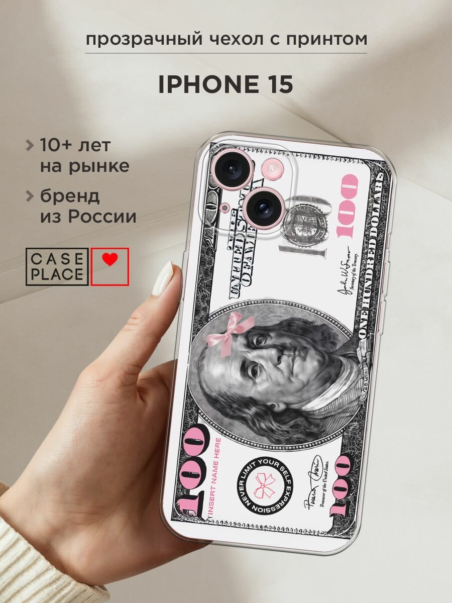 Чехол на Apple iPhone 15 / Айфон 15 с принтом "Милый доллар"