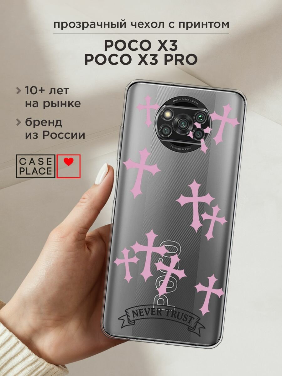 Чехол на Xiaomi Poco X3/X3 Pro / Поко X3/X3 Pro с принтом "Розовые кресты", прозрачный