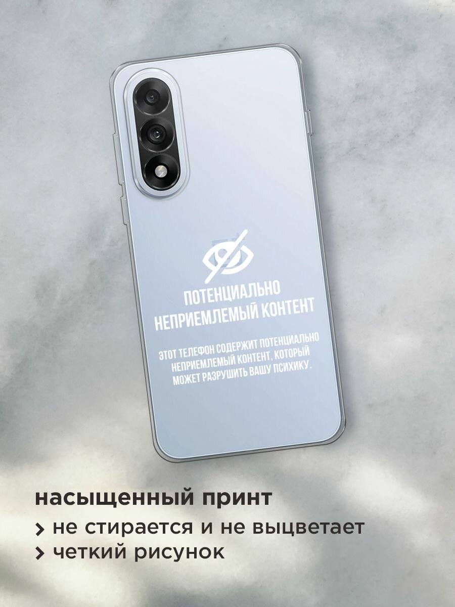 Чехол на OnePlus Nord 5 / Ван Плас Норд 5 с принтом "Неприемлемый контент", прозрачный — фото 1