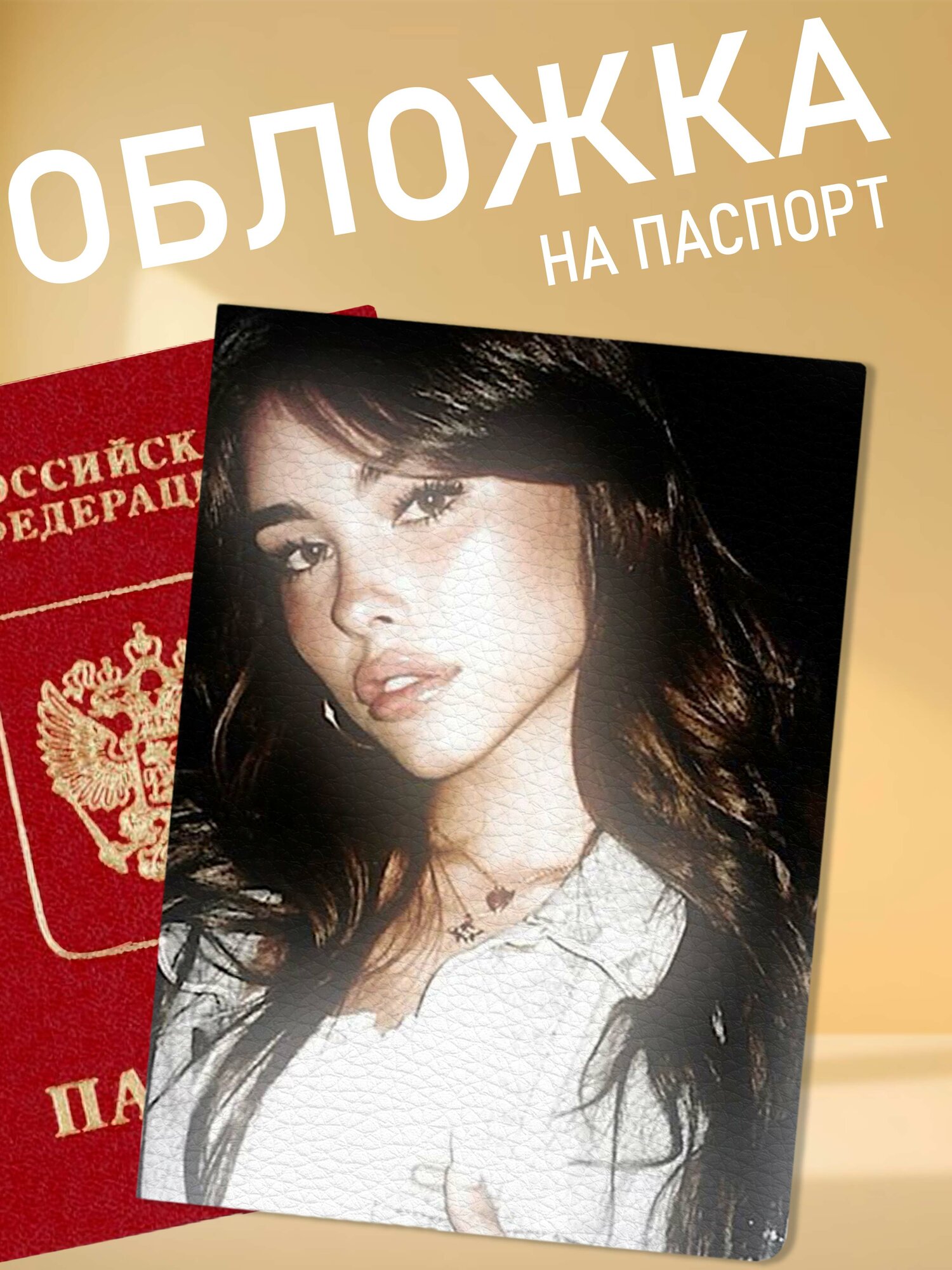 Обложка для паспорта