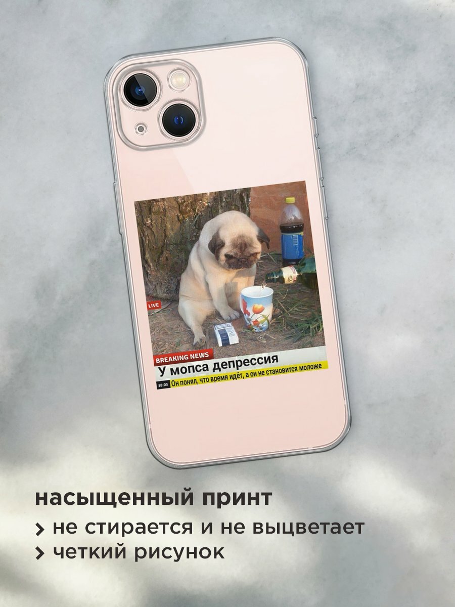 Чехол на Apple iPhone 13 / Айфон 13 с принтом "Мопс в депрессии", прозрачный — фото 1