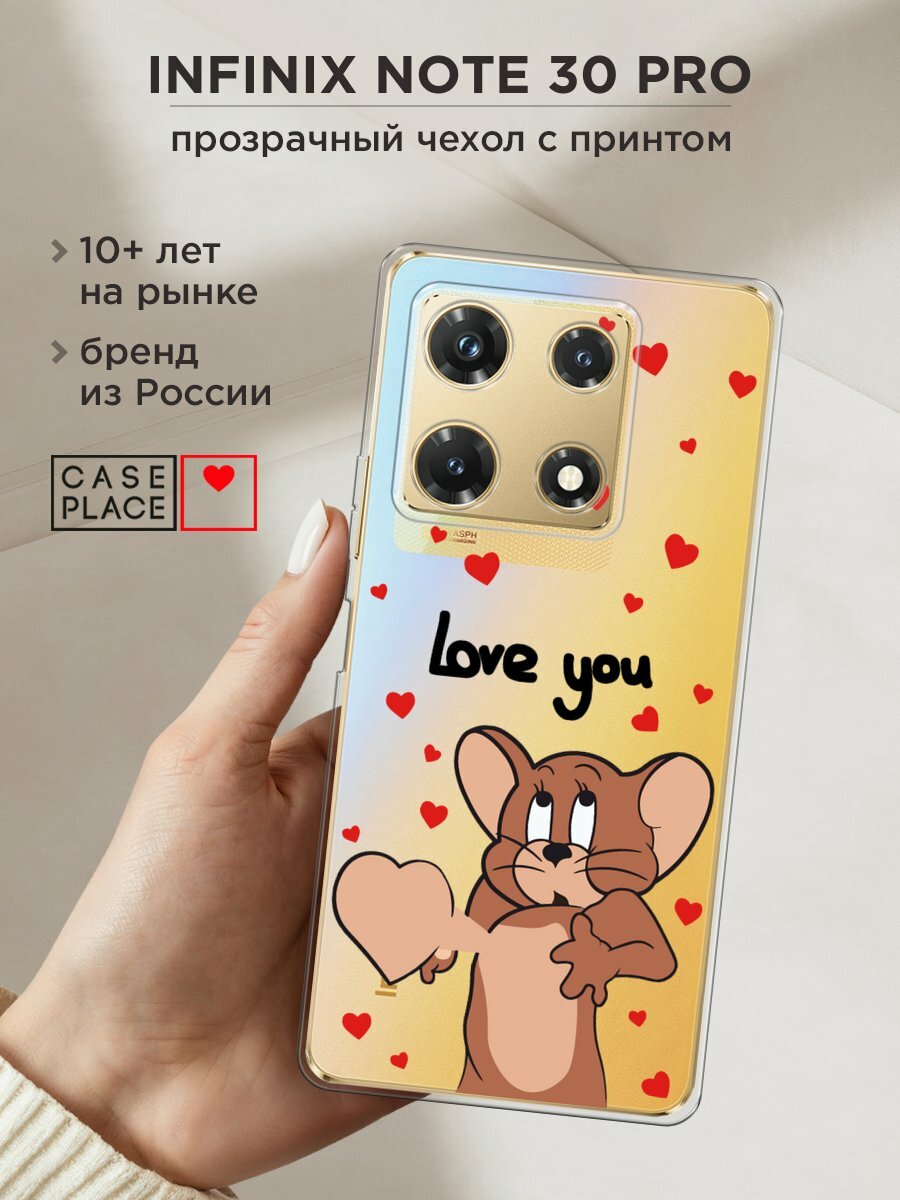 Чехол на Infinix Note 30 Pro / Инфиникс Нот 30 Про с принтом "love you Джерри 1", прозрачный