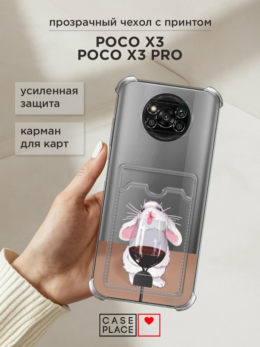 Чехол на Xiaomi Poco X3/X3 Pro (Поко X3/X3 Pro) с картой и принтом "Кролик облизывает бокал"