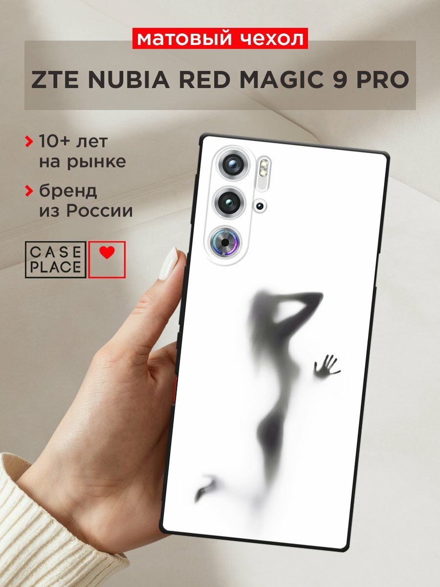 Черный матовый чехол на ZTE Nubia Red Magic 9 Pro / Нубиа Ред Меджик 9 Про с принтом "Стекло в душе"