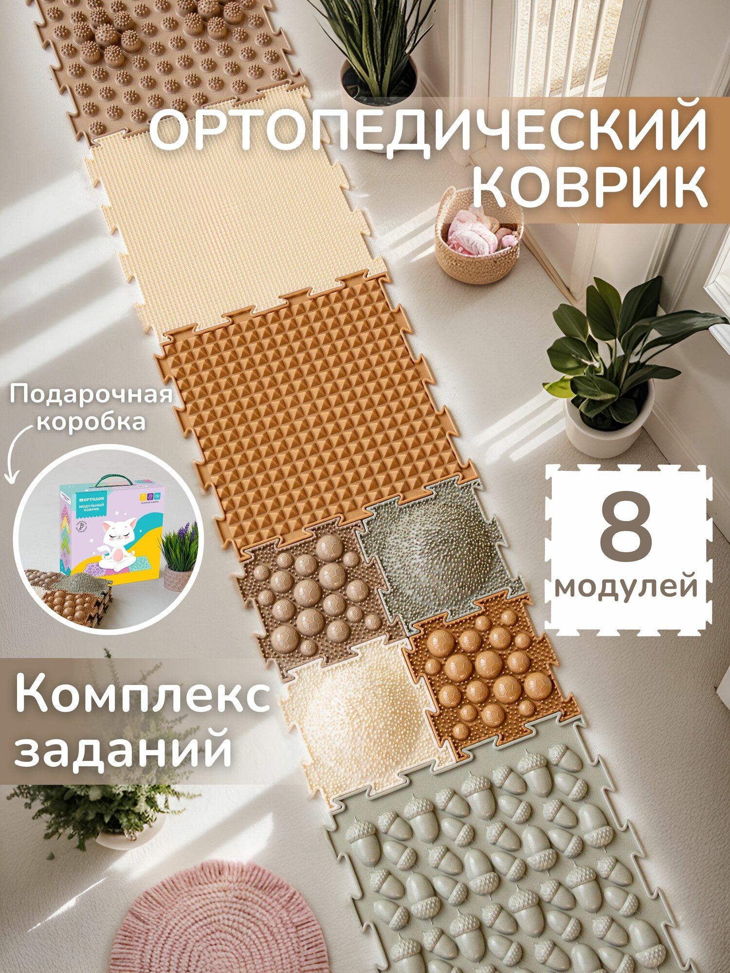 Коврик-пазл Ортодон массажный развивающий детский 26 x 122 см