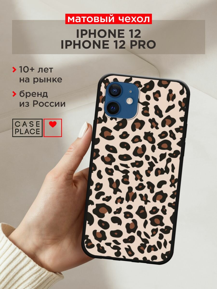 Черный матовый чехол на Apple iPhone 12 / Айфон 12 с принтом "Кофейный леопард 1"