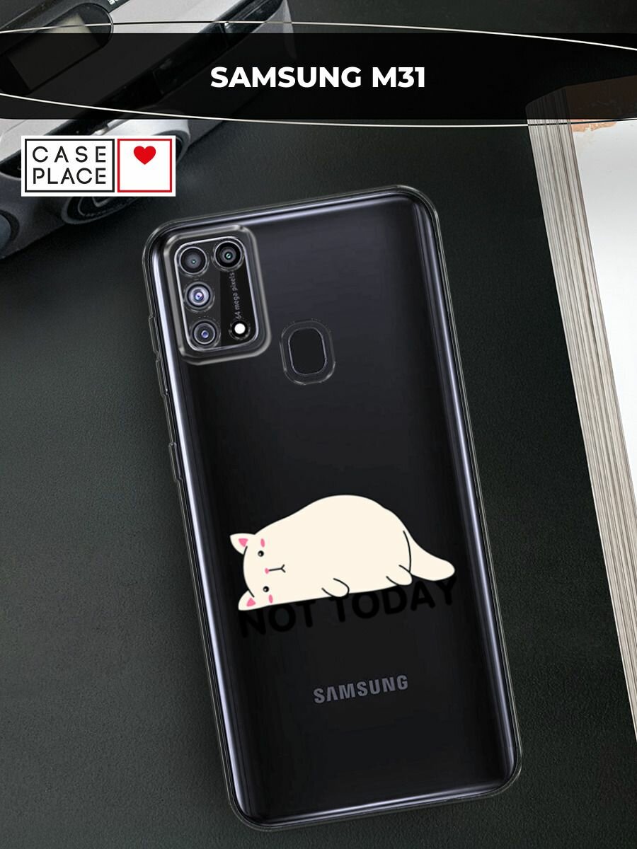 Чехол на Samsung Galaxy M31 / Самсунг Галакси М31 с принтом "Cat not today", прозрачный