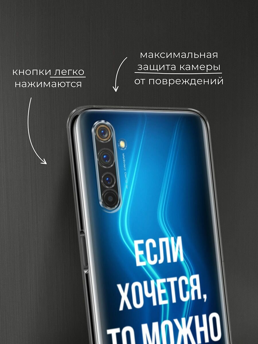 Чехол на Realme 6 Pro / Реалми 6 Про с принтом "Если хочется", прозрачный — фото 1