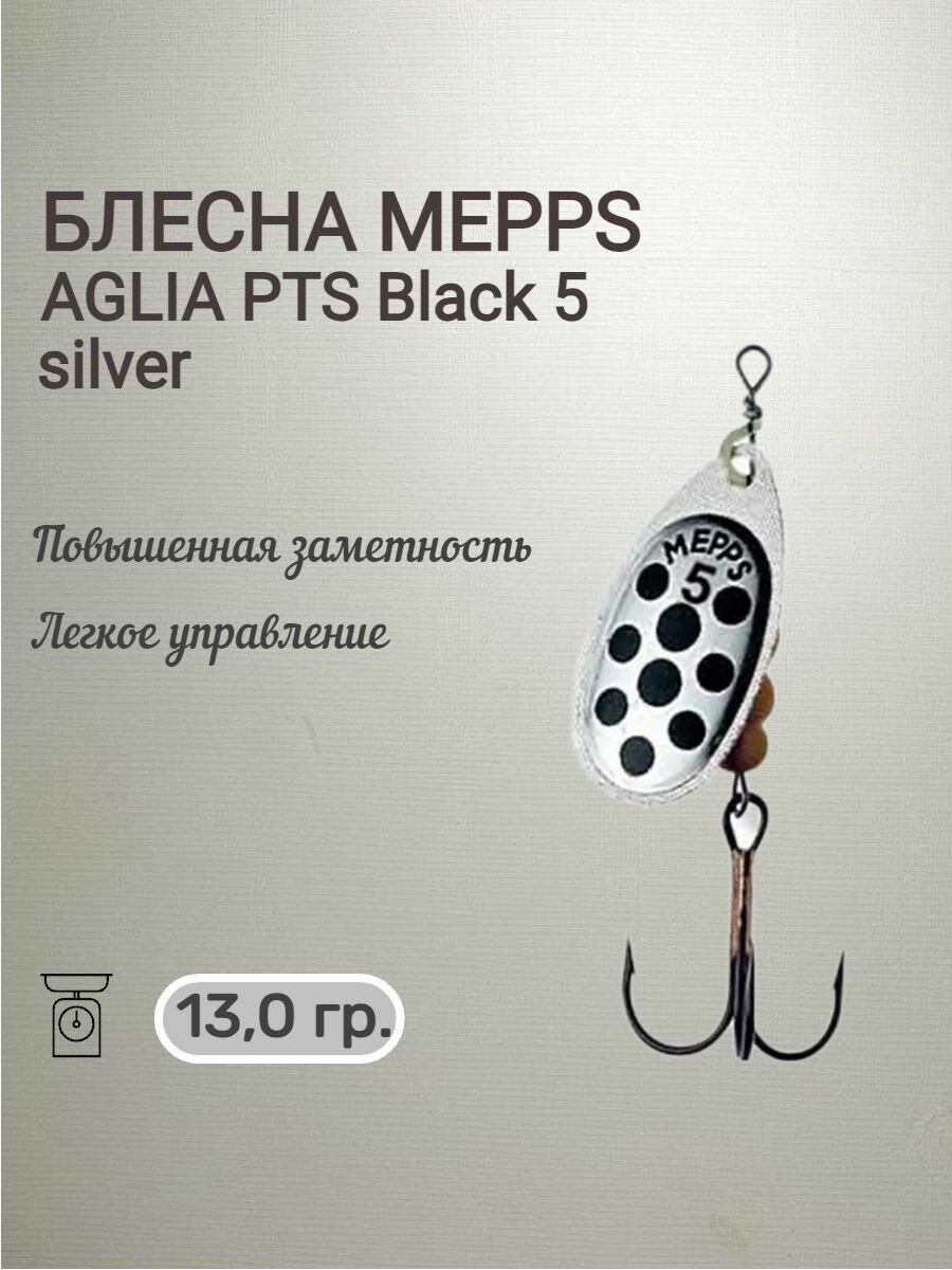 Aglia PTS Black Dots 5 silver, блесна вращающаяся Mepps