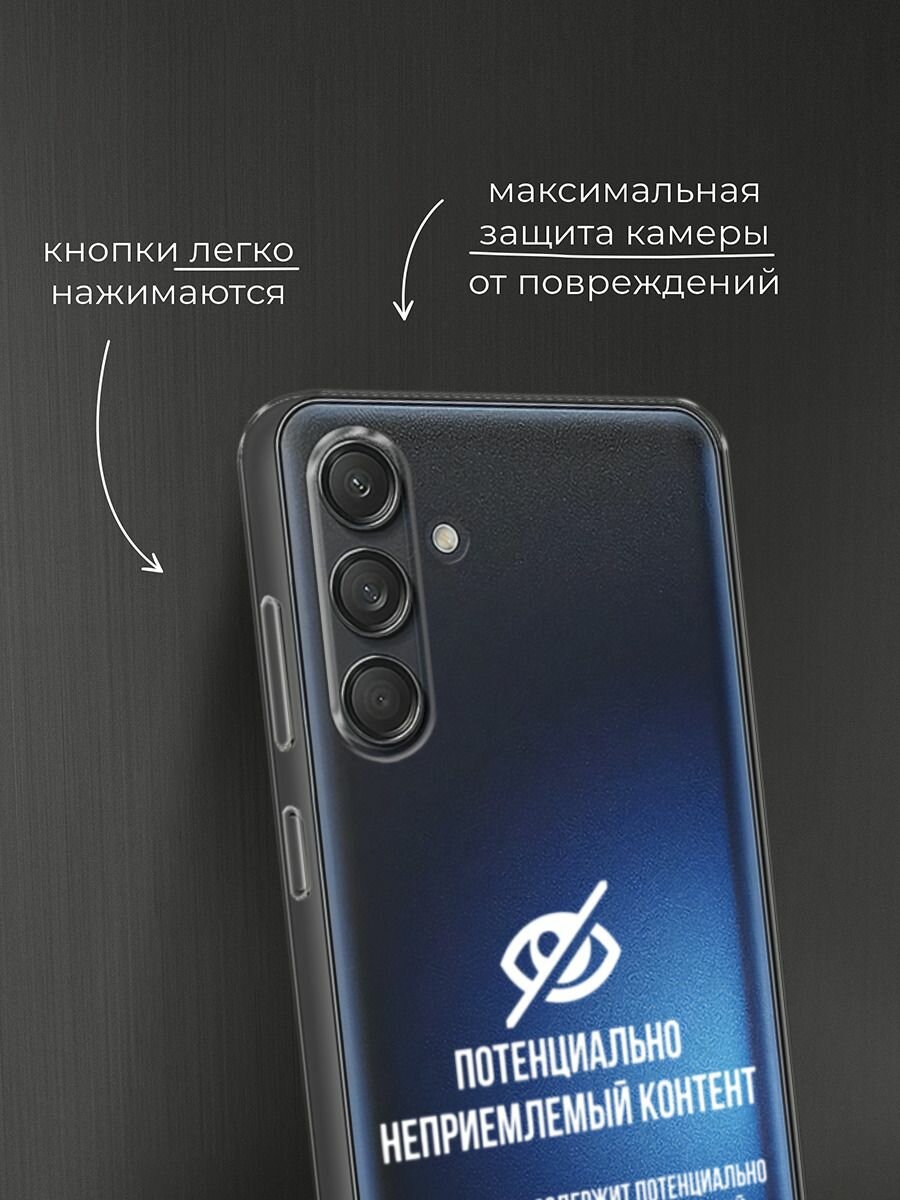 Чехол на Samsung Galaxy M55 / Самсунг M55 с принтом "Неприемлемый контент", прозрачный — фото 1