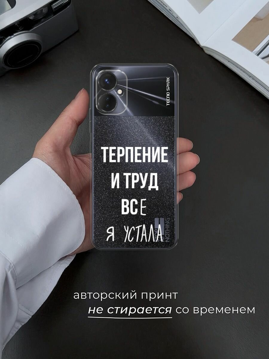 Чехол на Tecno Spark 9 Pro / Техно Спарк 9 Про с принтом "Все я устала", прозрачный — фото 1
