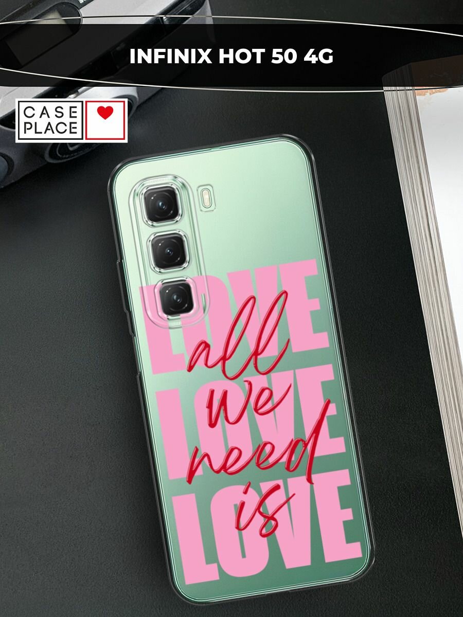 Чехол на Infinix Hot 50 4G / Инфиникс Хот 50 4G с принтом "All we need is love"