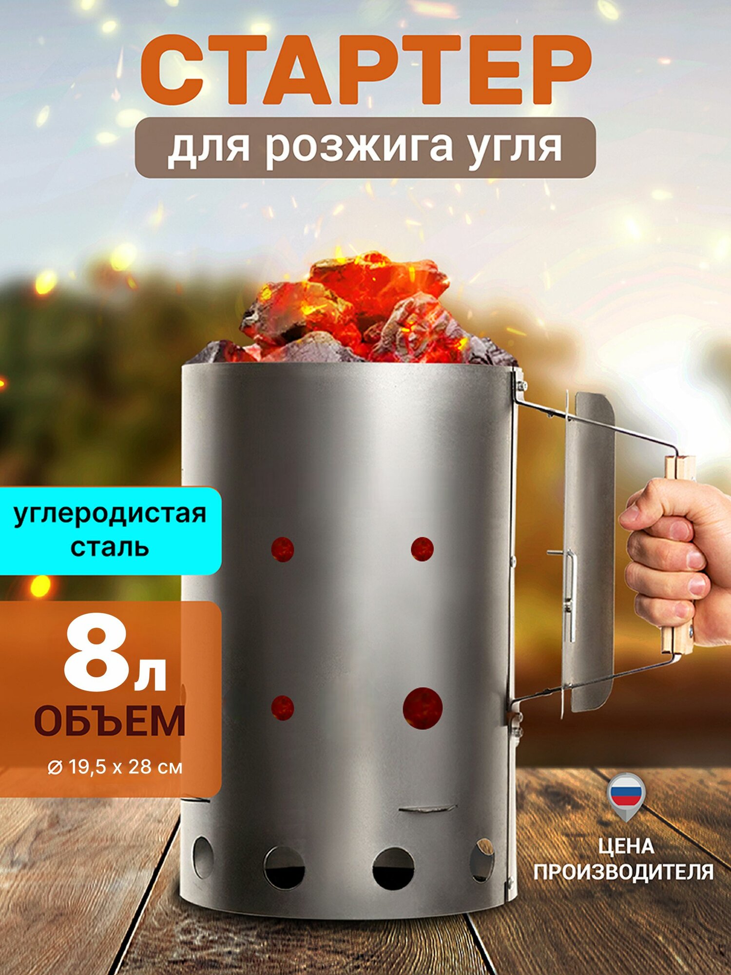 Стартер для розжига угля жуковчанин, 8 л