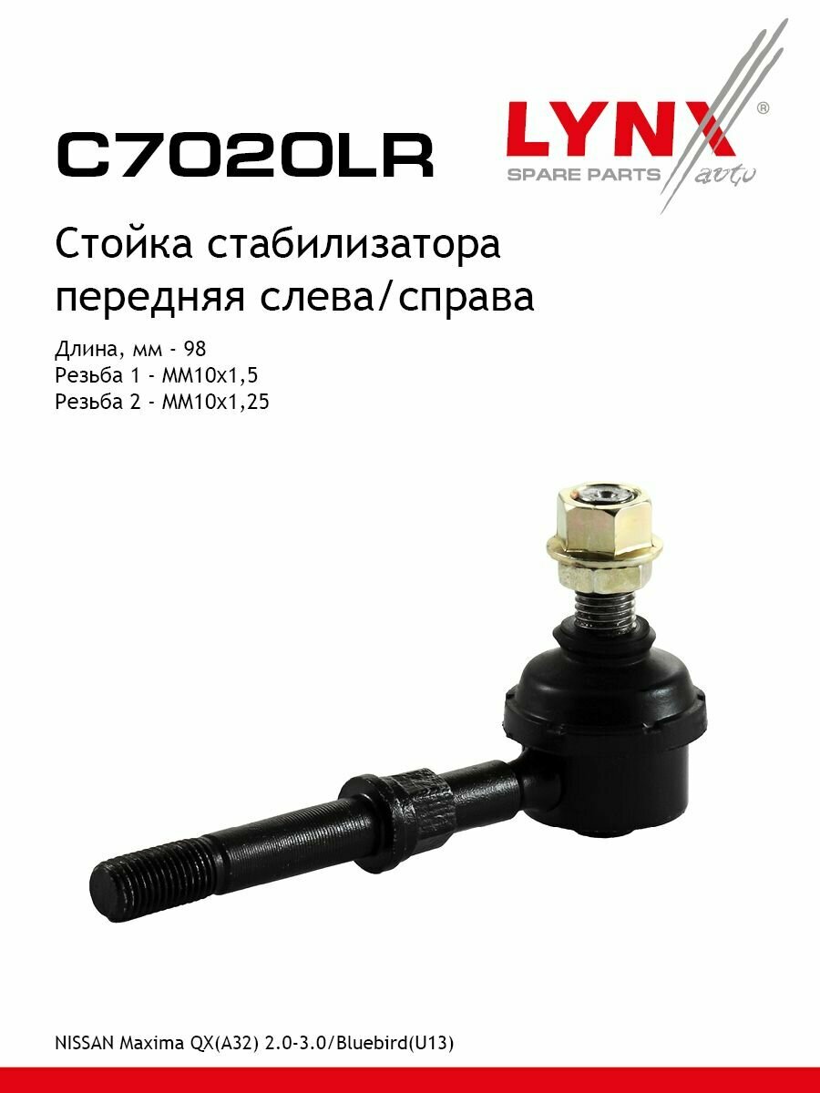 LYNXauto Стойка стабилизатора передняя левая /правая NISSAN Maxima QX(A32) 2.0-3.0 95-00 / Bluebird(U13)