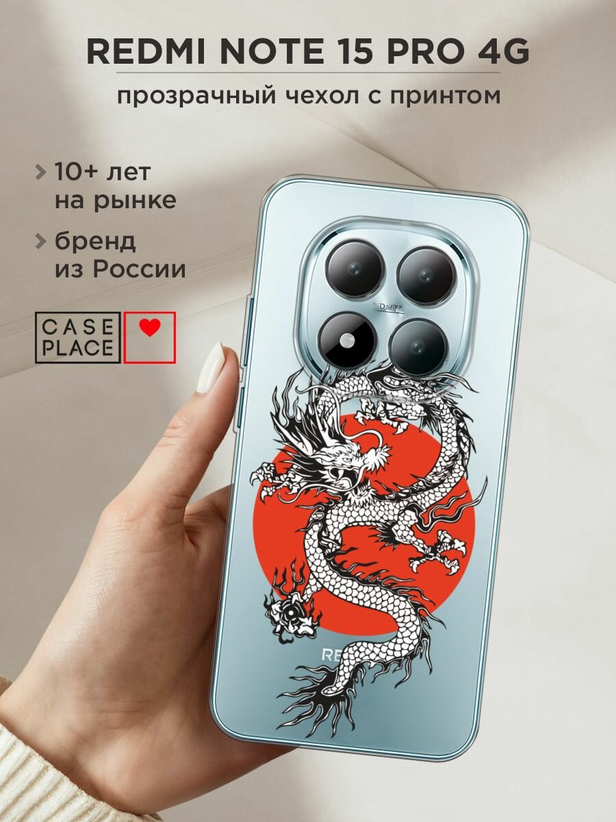 Чехол на Xiaomi Redmi Note 15 Pro 4G / Редми Нот 15 Про 4G с принтом "Восходящий дракон", прозрачный