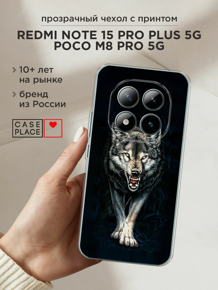 Чехол на Xiaomi Redmi Note 15 Pro+ 5G/POCO M8 Pro 5G / Редми Нот 15 Про+ 5G с принтом "Злобный волк из ночи"