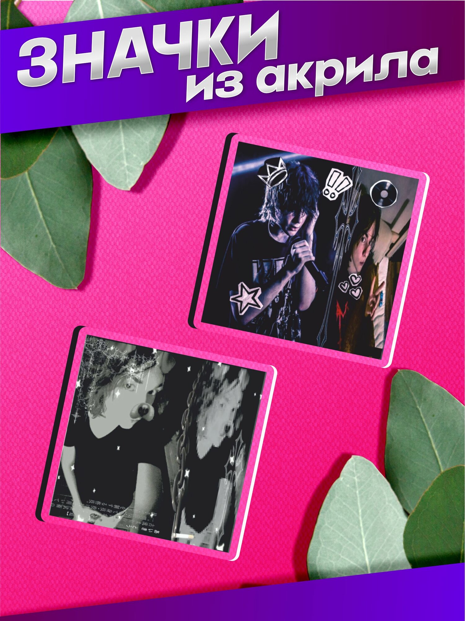 Набор значков