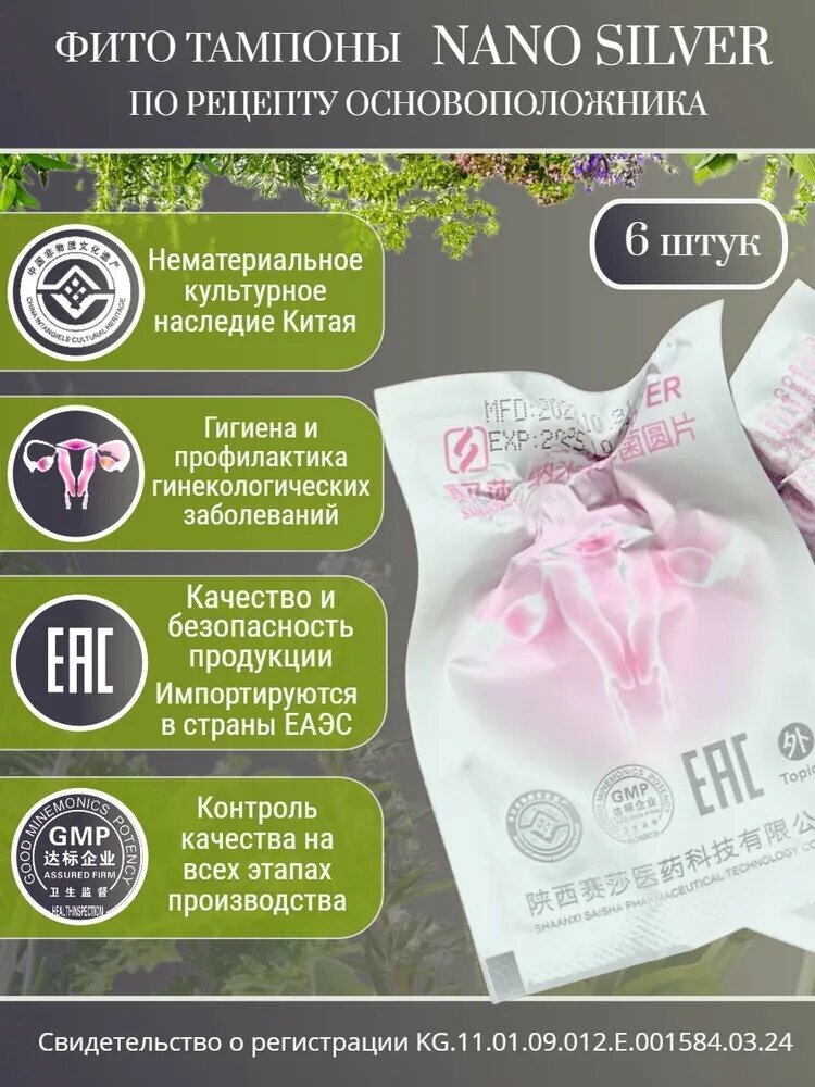 Тампоны 6 шт