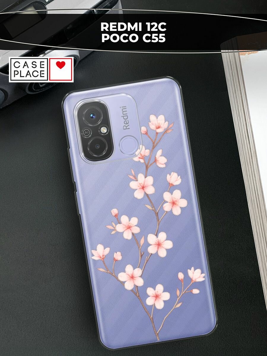 Чехол на Xiaomi Redmi 12C/Poco C55 / Редми 12C/Поко С55 с принтом "Веточка сакуры 2"