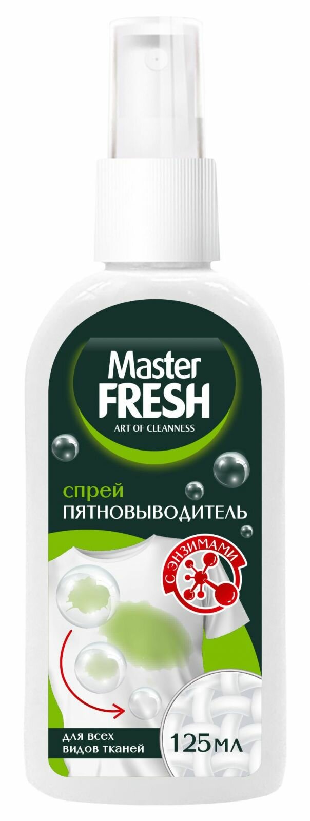 Спрей-пятновыводитель Master FRESH с энзимами, для всех видов ткани, 125 мл