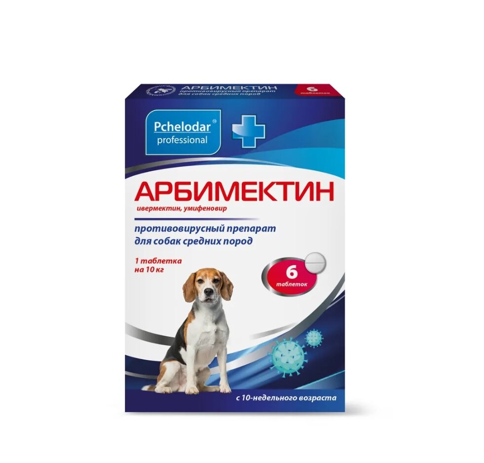 Арбимектин таблетки для собак средних пород, 6 таблеток, Пчелодар