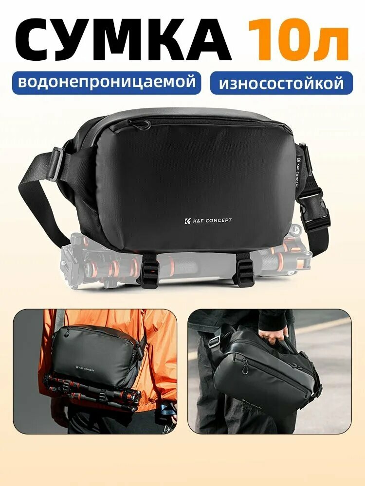 Сумка-слинг для фотоаппарата / плечевая фотосумка / K&F Concept Alpha Sling Bag 10L, Черный