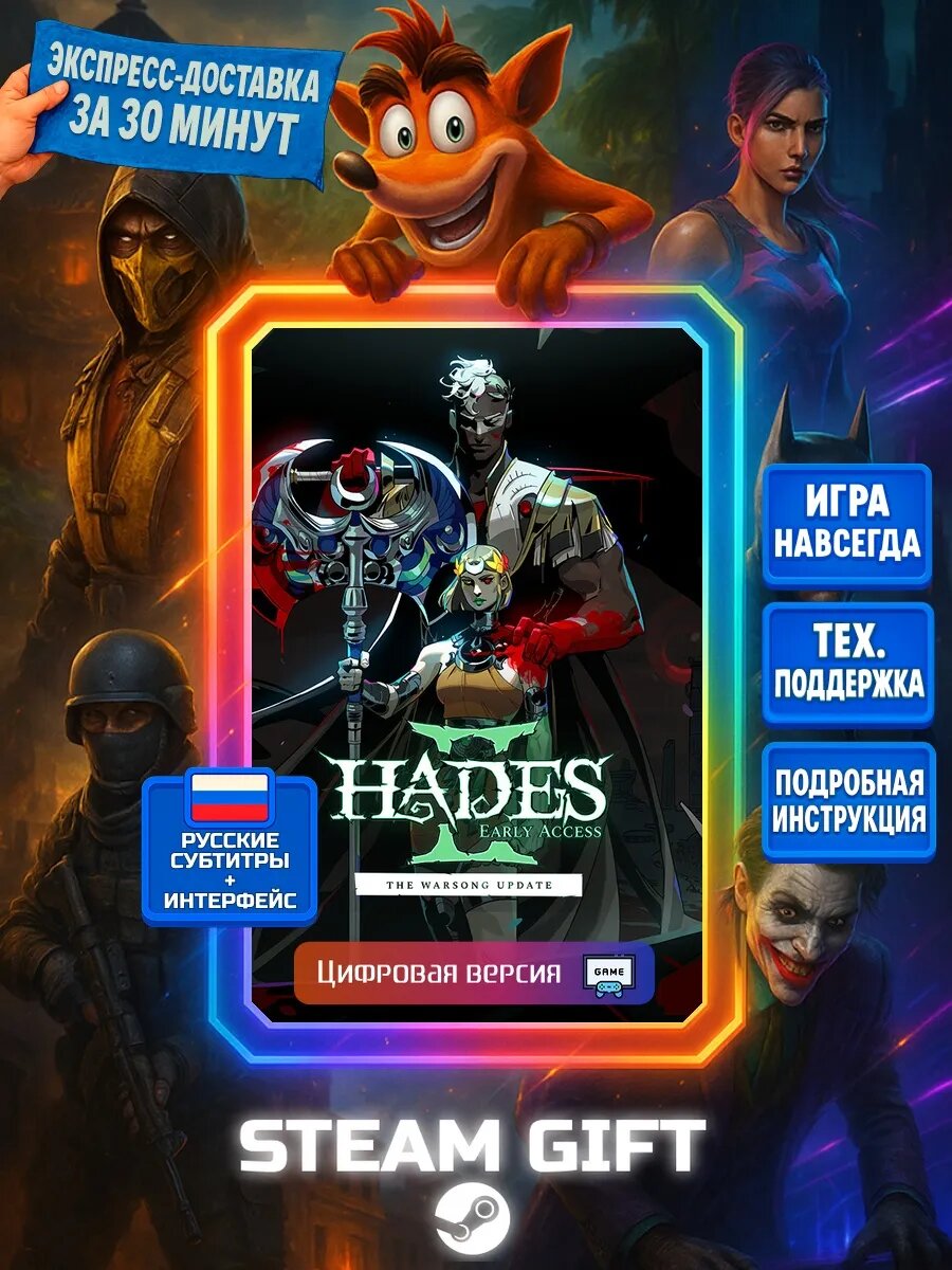 Hades II Steam для PC | Ролевые игры | русские субтитры и интерфейс | Цифровая версия