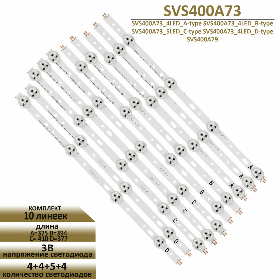 Светодиодная LED подсветка SVS400A73 для телевизора Beko, Philips