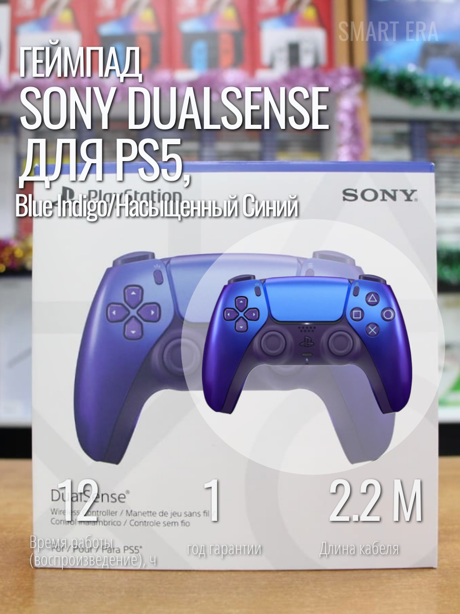 Геймпад Sony DualSense для PS5, Blue Indigo/Насыщенный Синий
