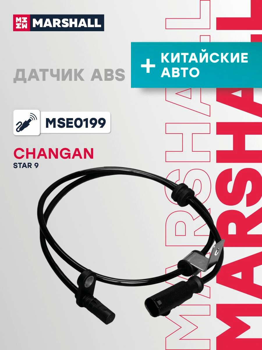 Датчик ABS задний левый Changan Чанган STAR 9 3550050J02