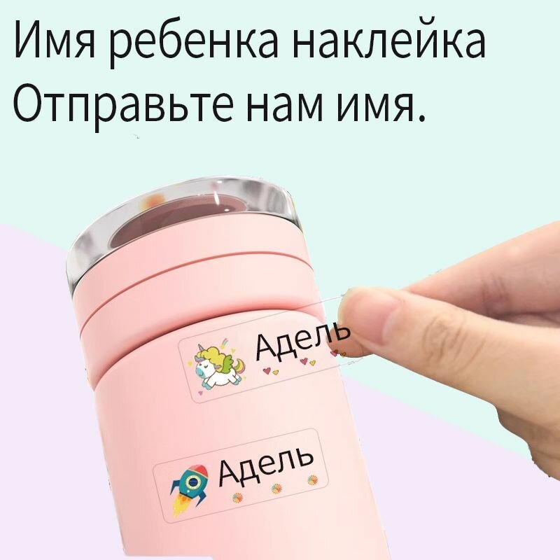 Наклейка для подписи детской, именные бирки для маркировки вещей для сада, школы и лагеря