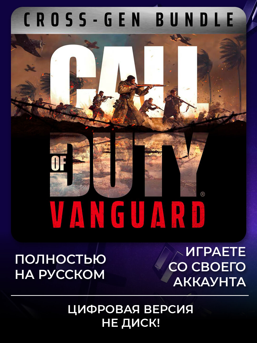 Игра Call of Duty Vanguard Cross-Gen Bundle для PlayStation PS4, PS5