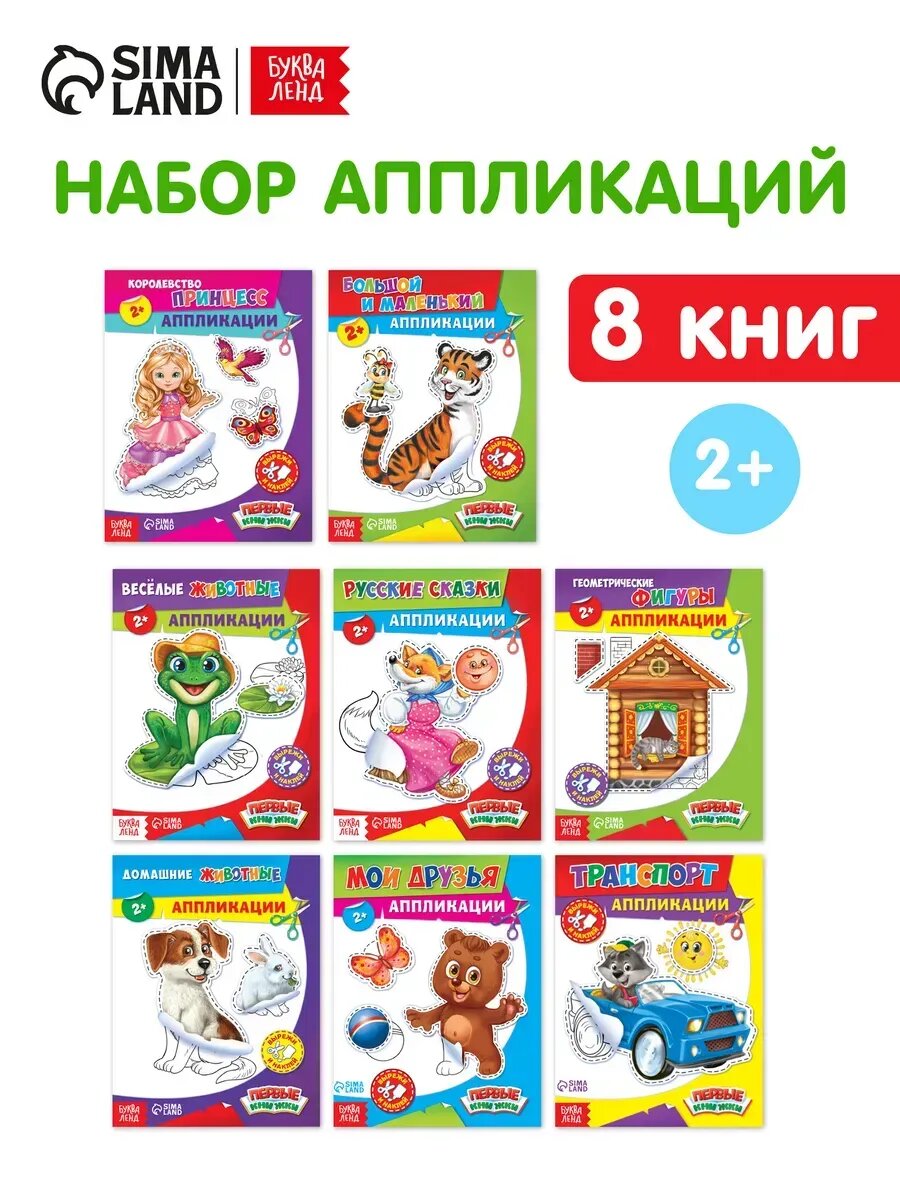 Вырезалки для детей Аппликации из бумаги Развивашки