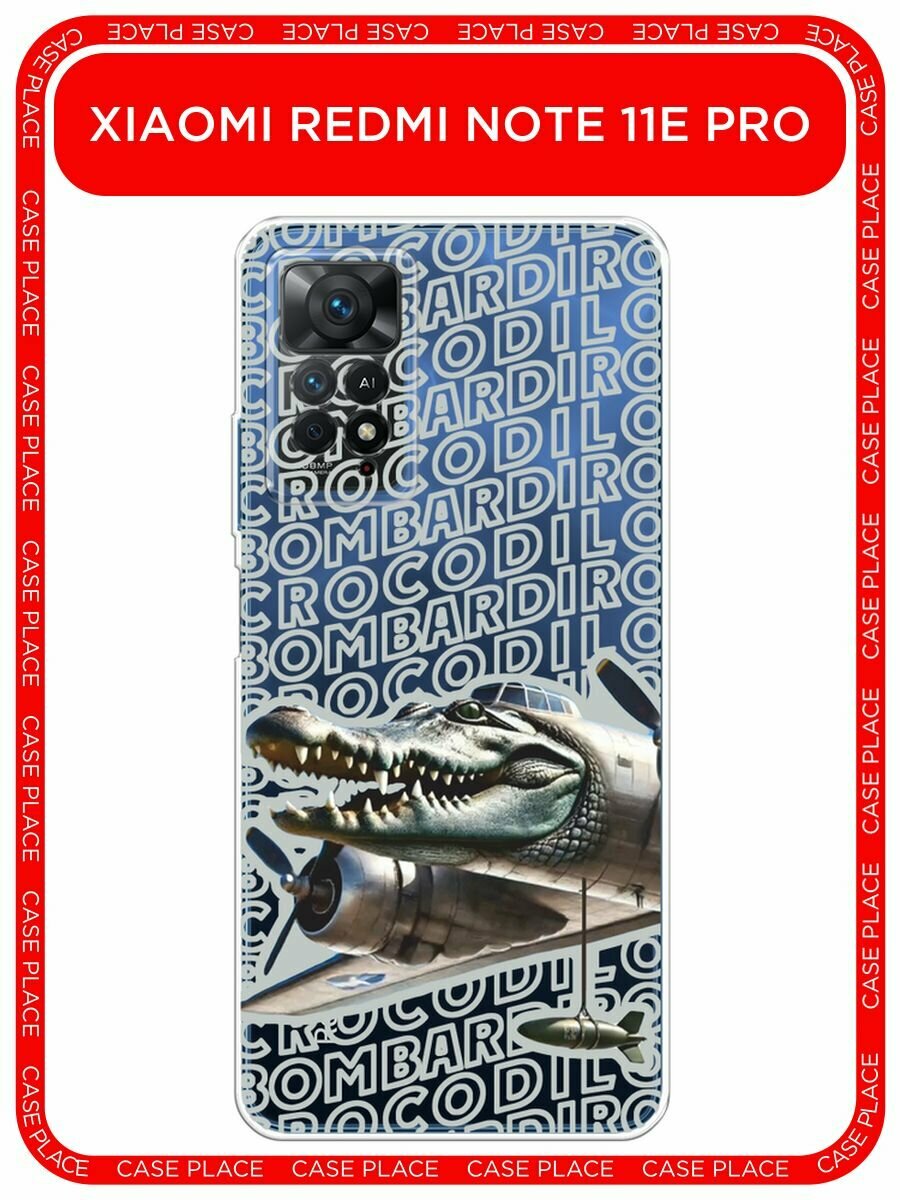 Чехол на Xiaomi Redmi Note 11E Pro / Сяоми Редми Нот 11E Pro Про с принтом "Бомбардиро крокодило 2", прозрачный