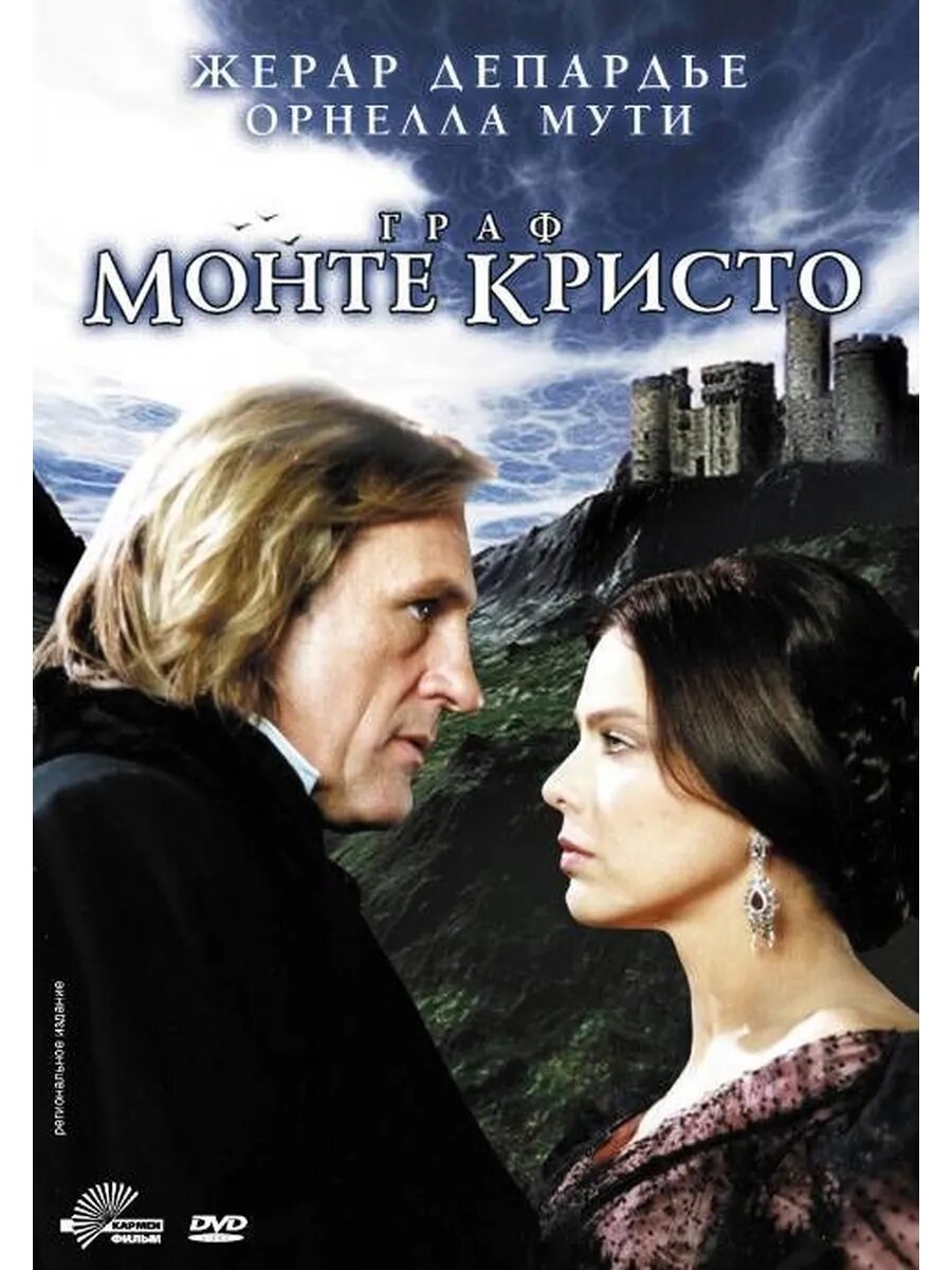 Граф Монте-Кристо (1998) (Флешка)