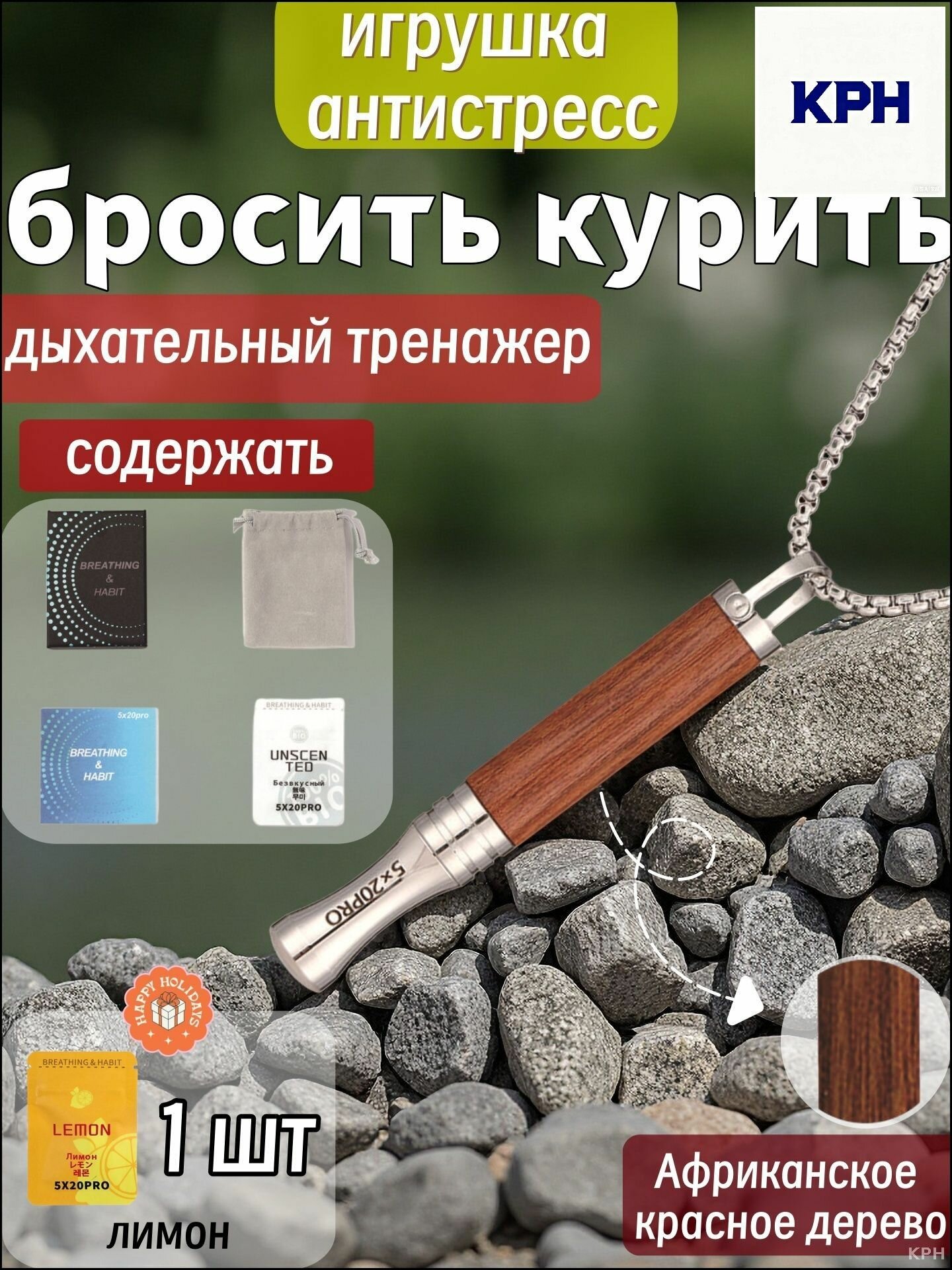 Эксклюзивный дыхательный тренажер в подарочной коробке, предназначенный для взрослых как антистресс игрушка или подвеска, чтобы бросить курить