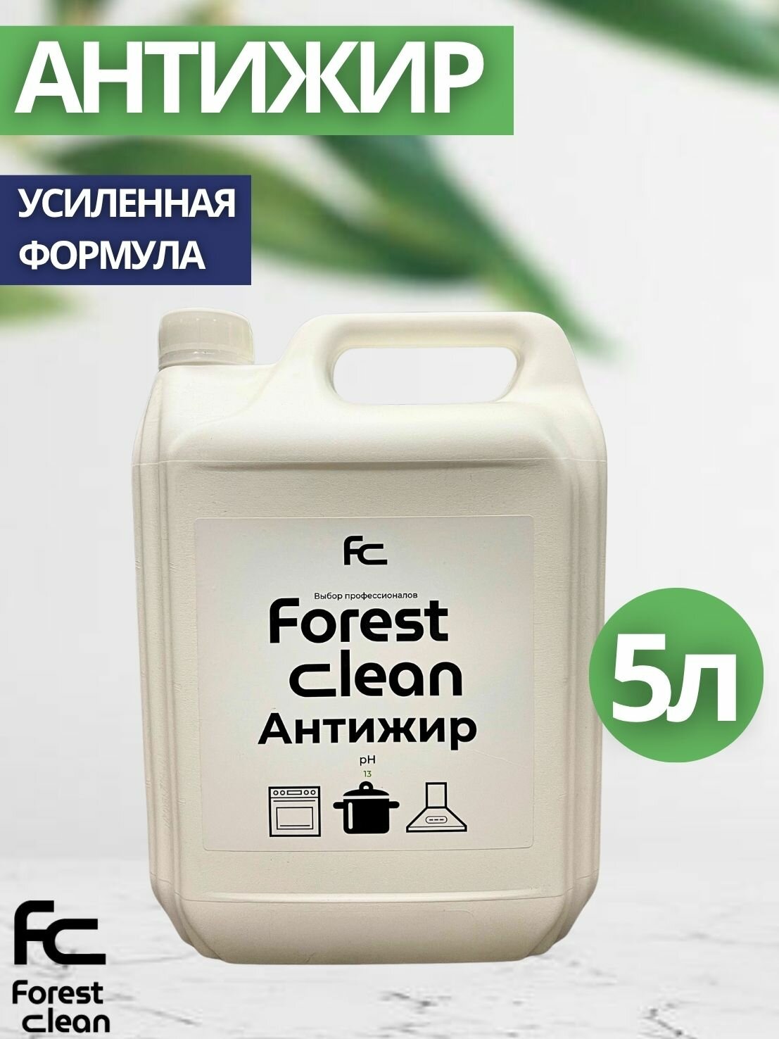 Средство для кухни Forest Clean: Антижир без царапин 5л (арт.308)