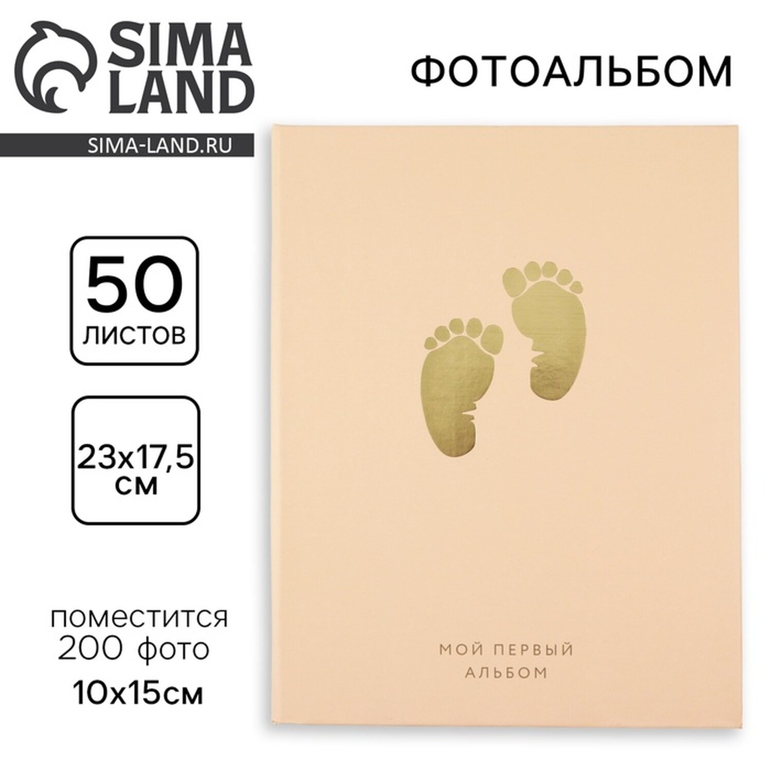 Альбом для фотографий Семейные традиции "Мой первый альбом", 200 фото