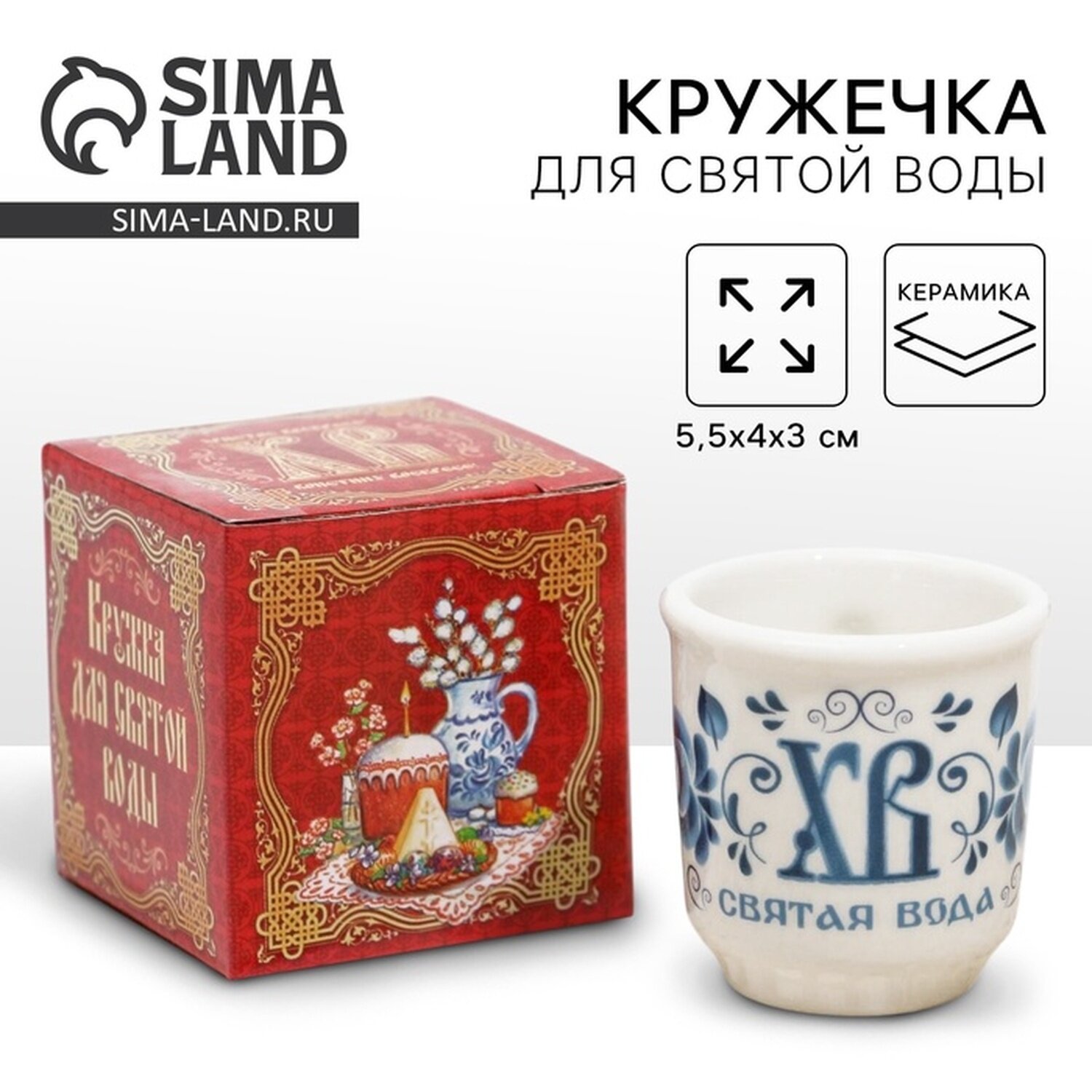 Кружечка для святой воды "ХВ", керамика, размер 5,5 х 4 х 3 см