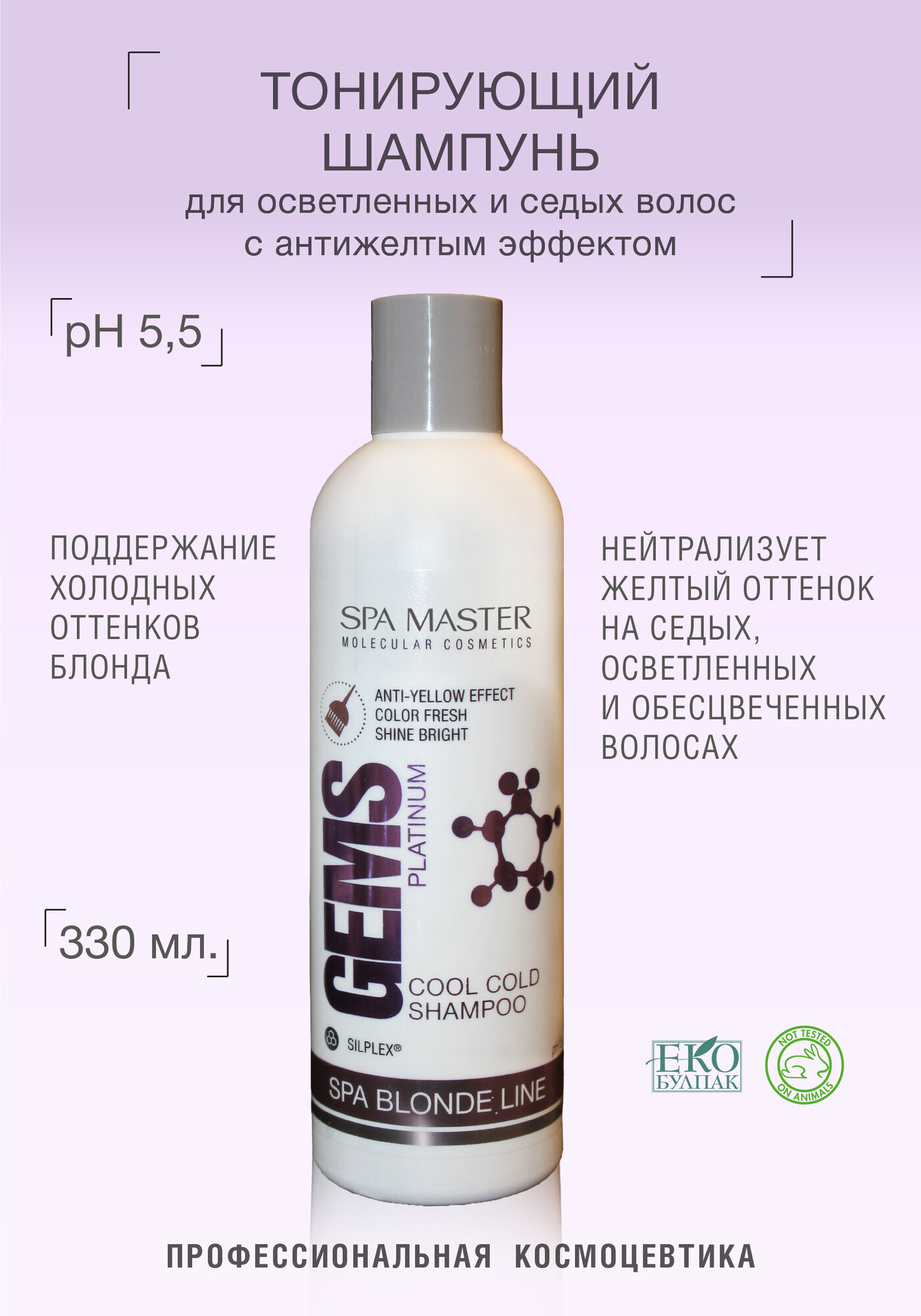 SPA MASTER Тонирующий шампунь «Платиновый жемчуг», 330 мл