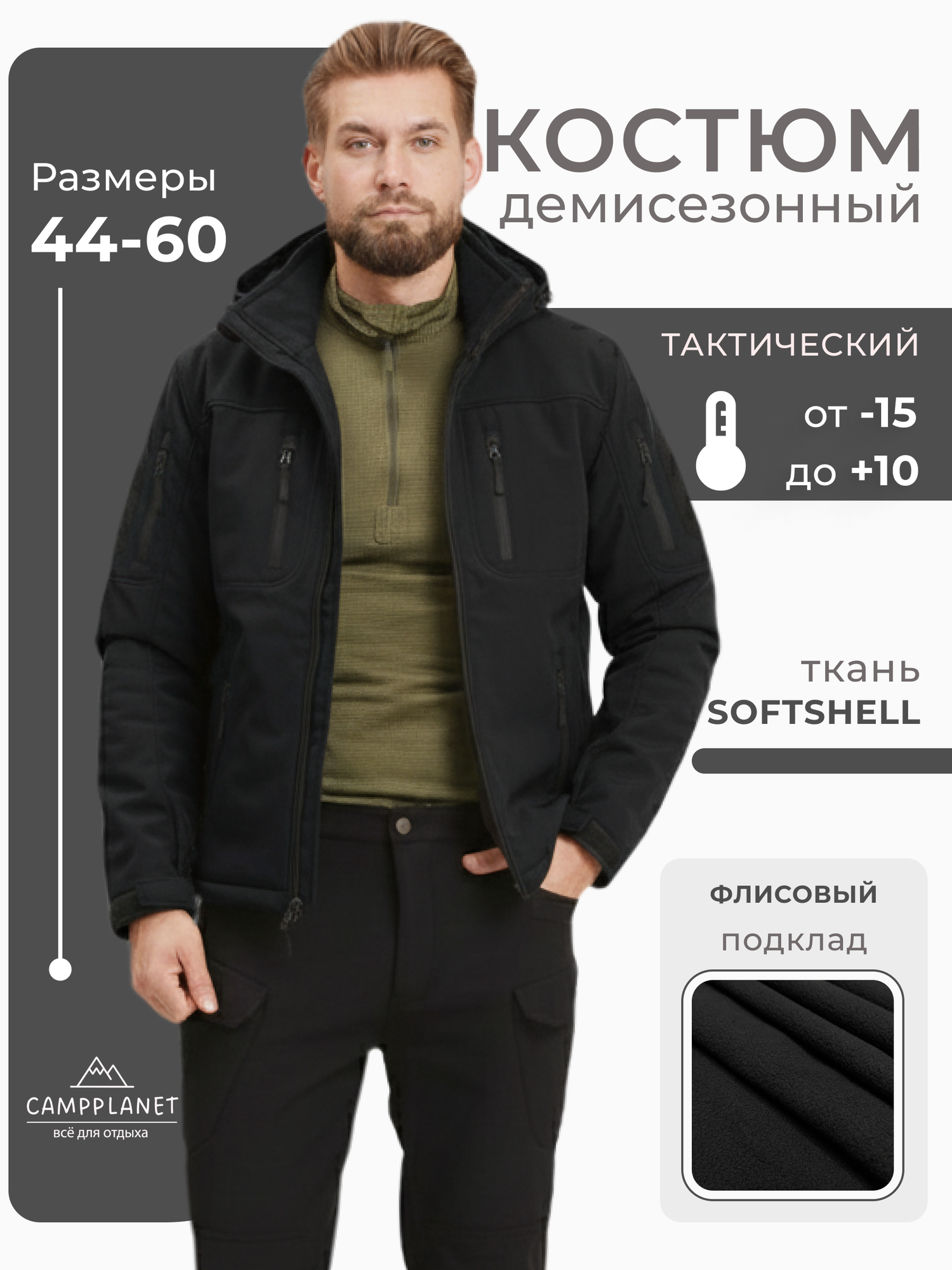 Костюм CAMPPLANET Softshell, тактический, на флисе, демисезонный, чёрный